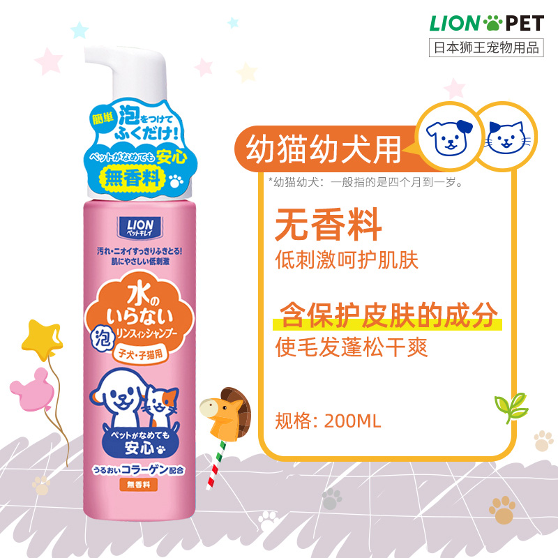 Buy Lion Lion King autumn and winter wash-free foam shampoo dog cat ...