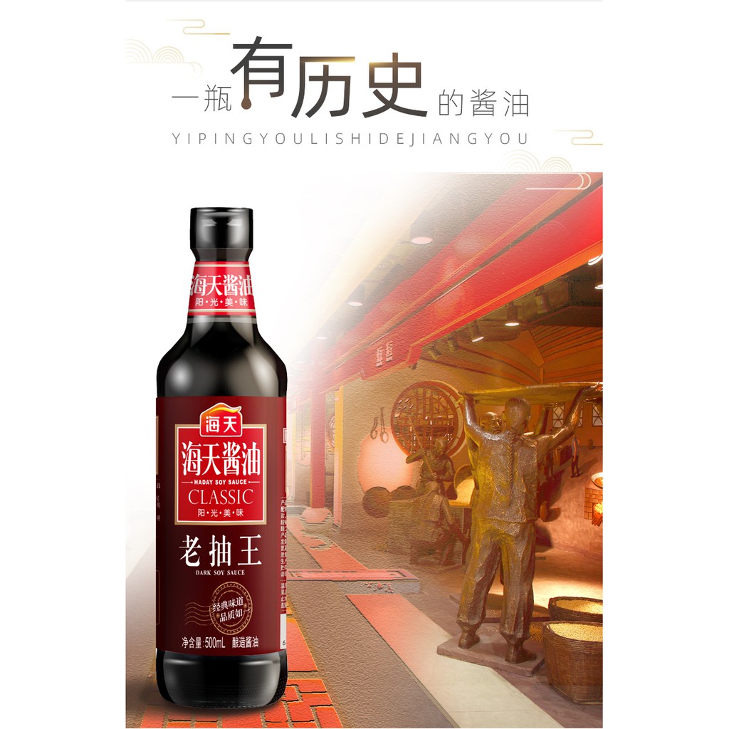 Buy Haday (Haitian) Dark Soy Sauce 海天 老抽王 500ml on ezbuy SG