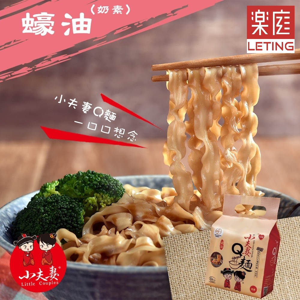 Buy Taiwan Noodles - Little Couple Q Noodles (小夫妻Q麺) - Oyster Sauce (蚝油 ...