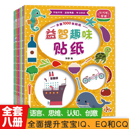 Buy Baby puzzle sticker book eight volumes 0-3 years old children fun ...