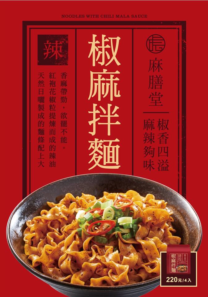 Buy [Direct from Taiwan]【MAZENDO 麻膳堂】Noodles with chili mala sauce ...