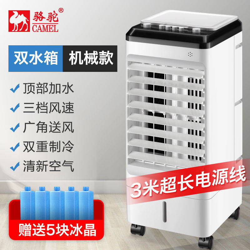 Buy Camel air-conditioning fan cooler single cold fan home dormitory ...